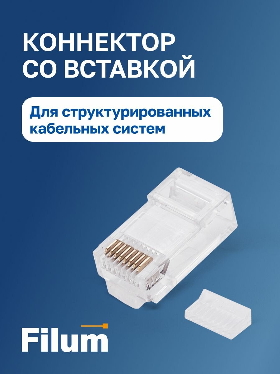 Коннекторы Filum FL-NA-PLUG6-2 RJ-45 для сетевого оборудования, 6 категория, 100шт