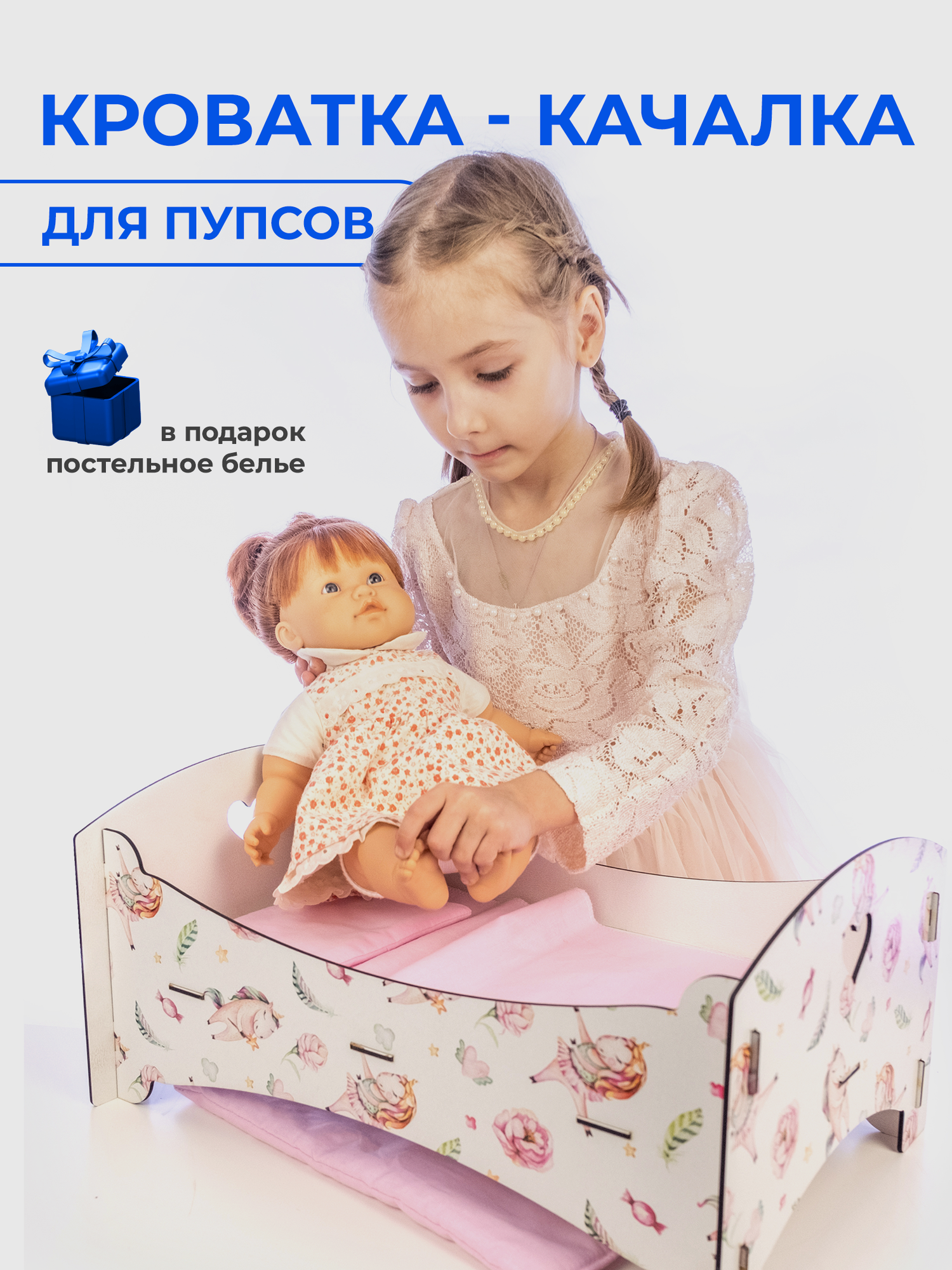 Кроватка для кукол до 45 см