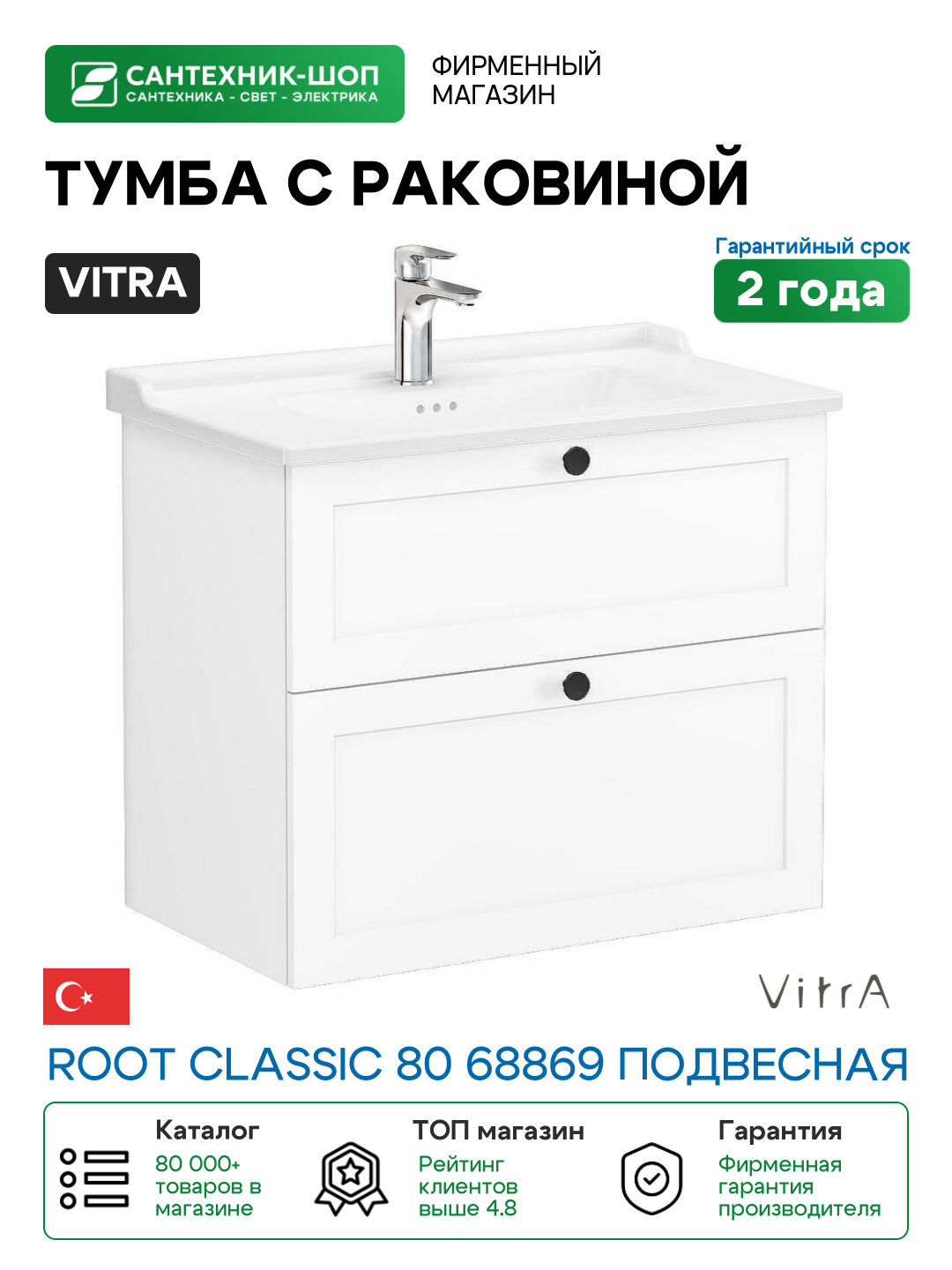 Тумба с раковиной Vitra Root Classic 80 68869 подвесная Белая матовая МДФ / ЛДСП