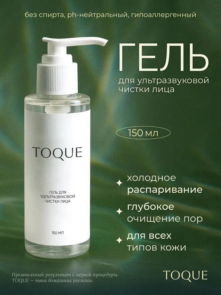 Гель холодного распаривания для ультразвуковой чистки лица, для всех типов кожи