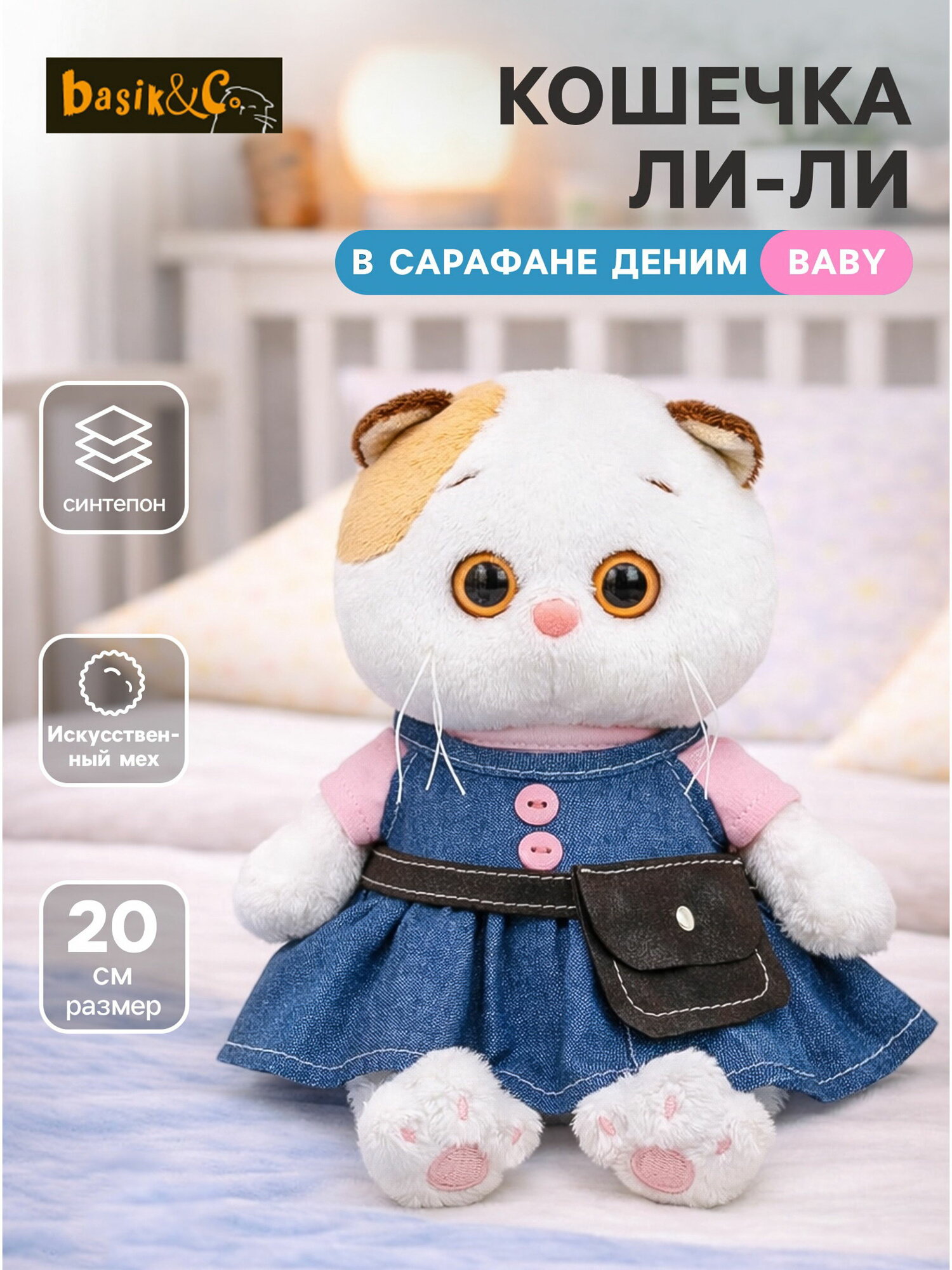 Мягкая игрушка "Кошечка Ли-Ли baby в сарафане деним", 20 см, цвет: белый