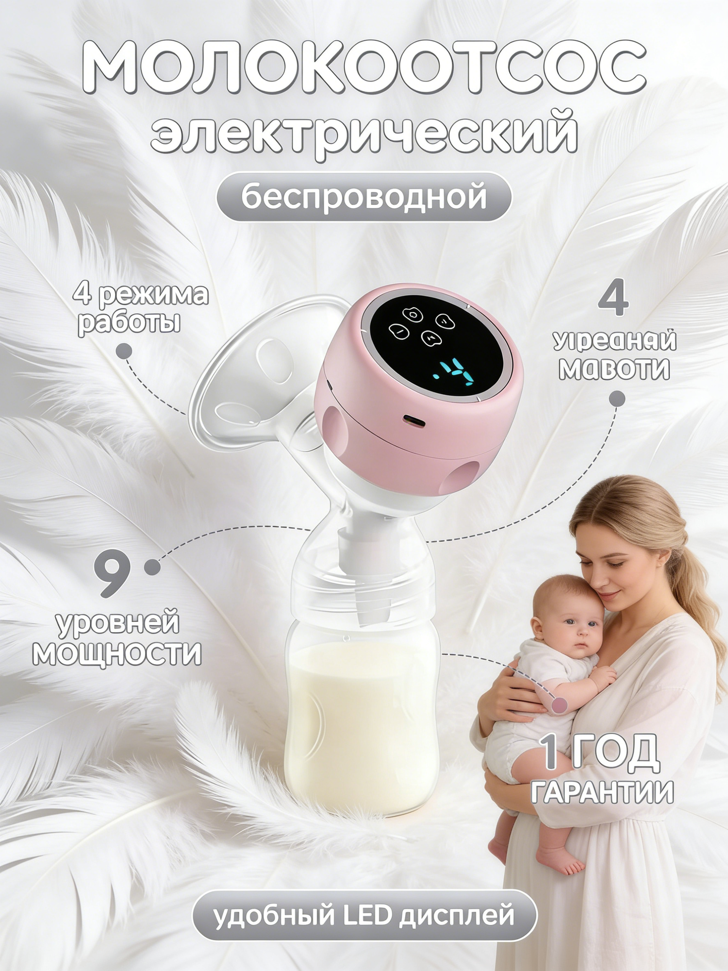 Молокоотсос электрический портативный для кормления малыша с бутылочкой и соской