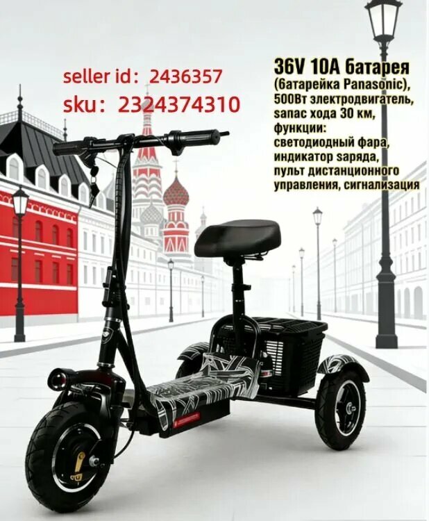 Электросамокат Складной электрический трехколесный самокат, белый, черный