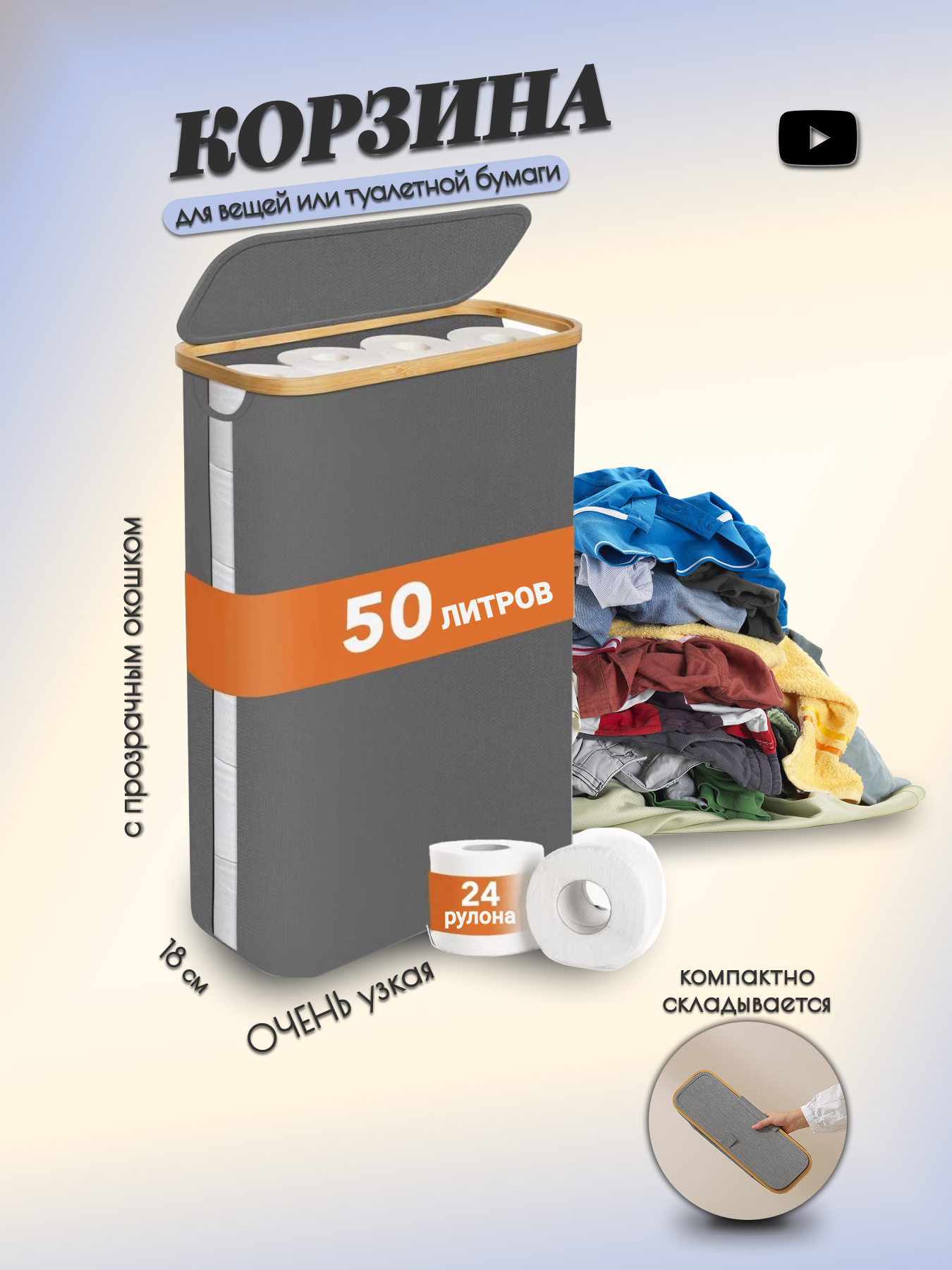 Корзина, для белья и туалетной бумаги, складная, с крышкой, серая