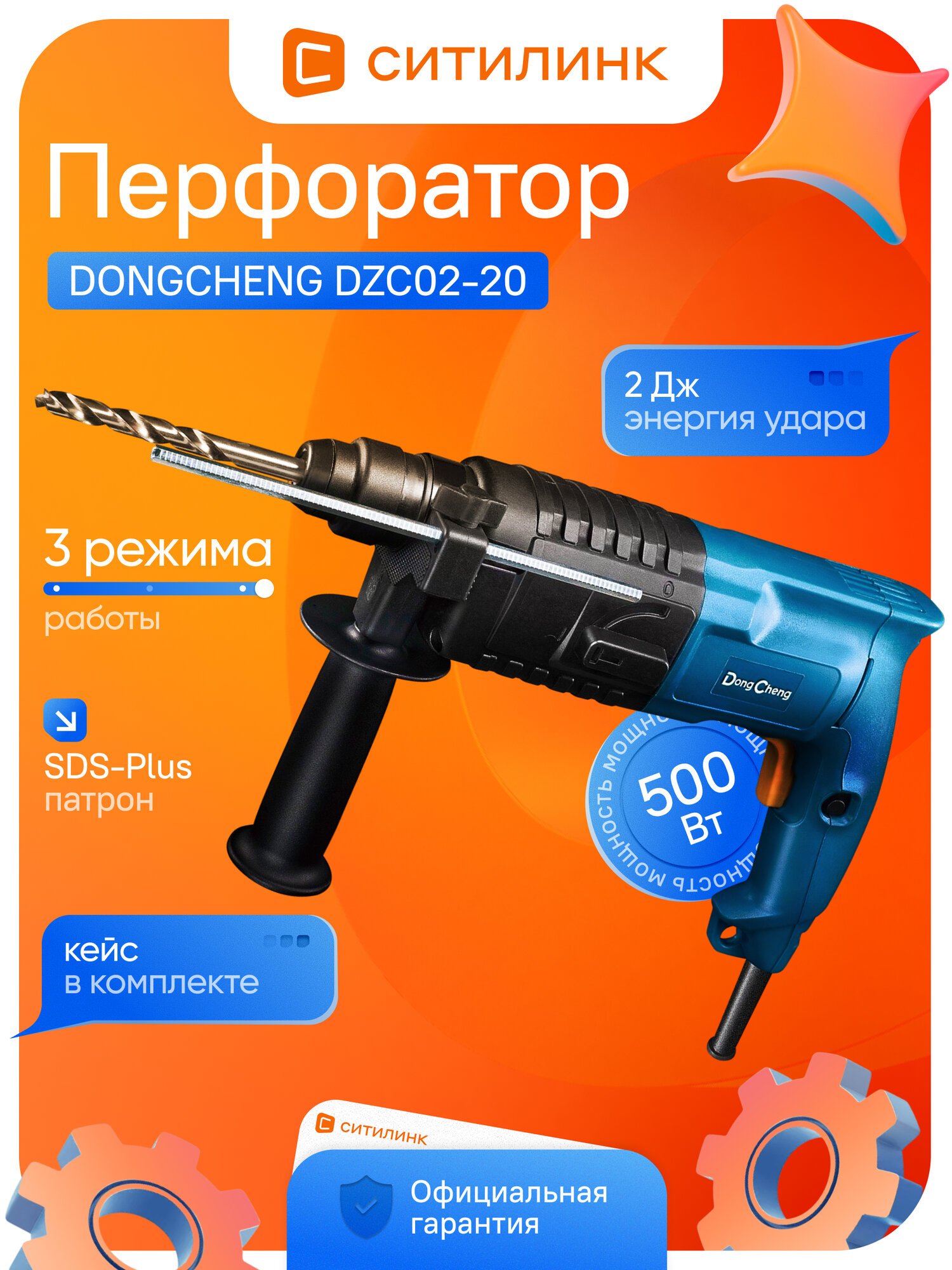 Перфоратор DONGCHENG DZC02-20, 500 Вт, 2 Дж, SDS-plus, сверление/удар, по бетону 20мм, в кейсе, для ремонта