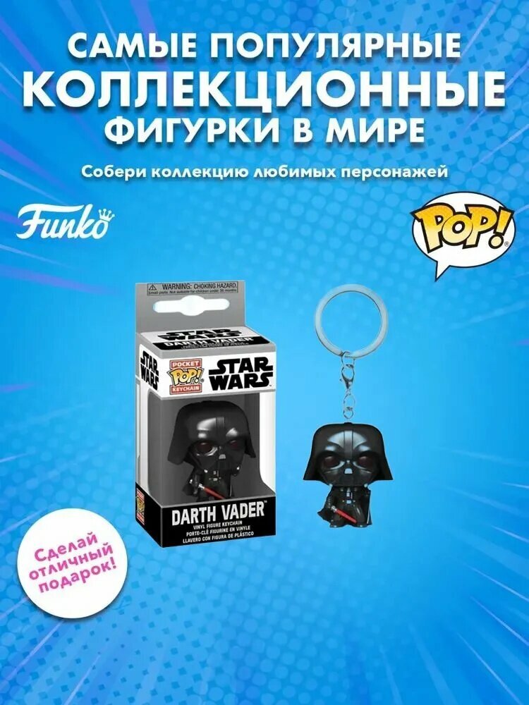 POP FUNKO Star Wars Darth Vader №12 Брелок коллекционная фигурка, модель для коллекционирования