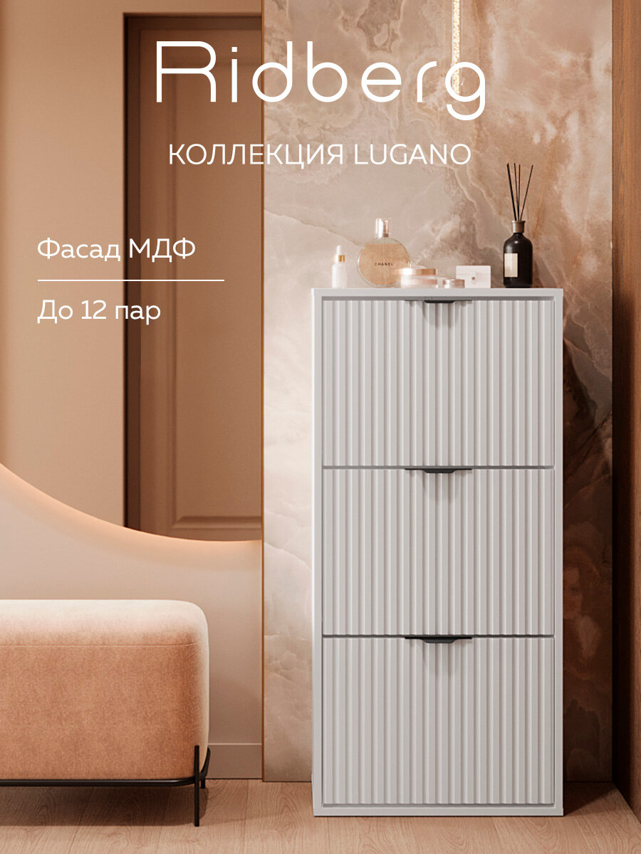 Обувница RIDBERG LUGANO 3Я (White/Black)