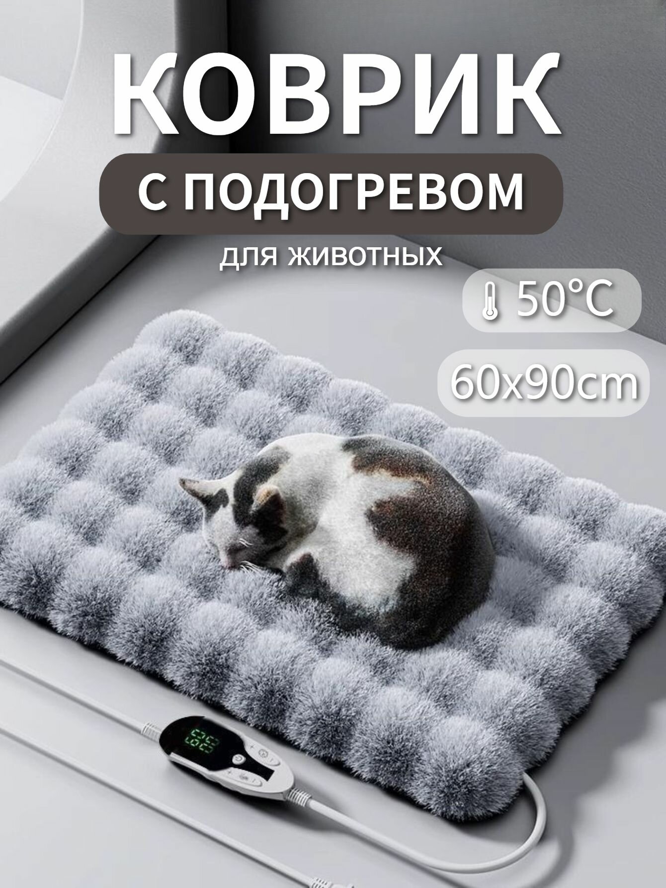 Лежанка для кошек, собак с подогревом мелких пород, коврик с подогревом для животных,450x600mm