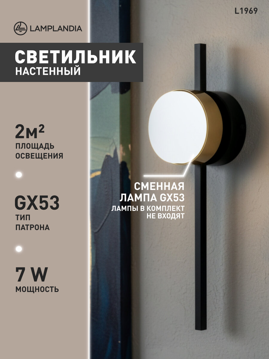 Светильник настенный Lamplandia L1969 CIRCOLO WALL BLACK + BRASS, GX53*1 макс 7Вт