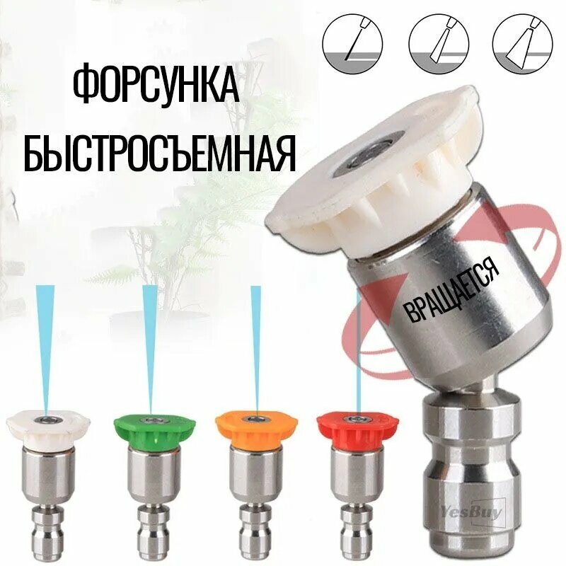 Форсунки для мойки высокого давления, 1/4 " форсунка быстросъемная, поворотная 360 в разные стороны белая, 4шт