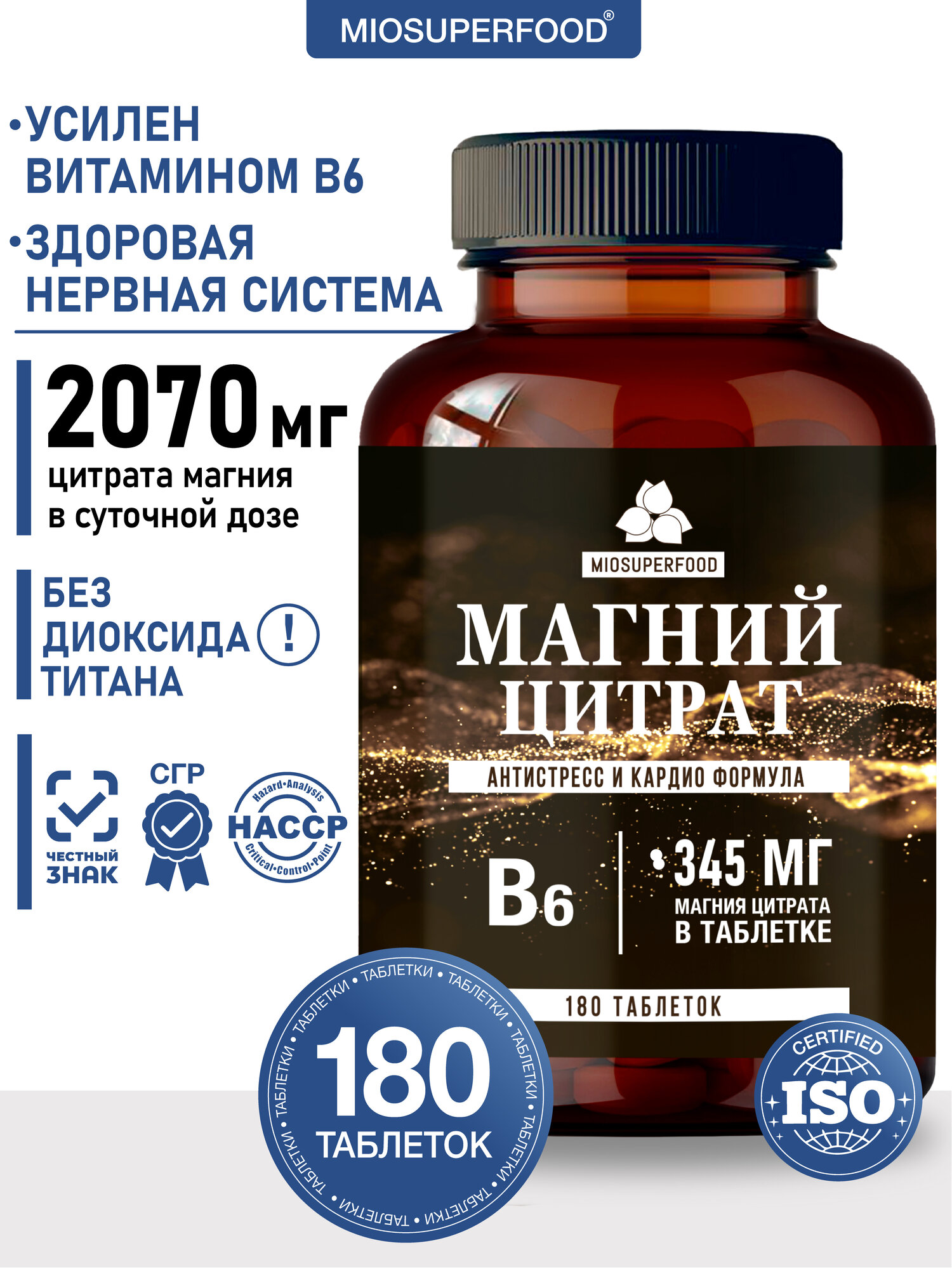 Магний цитрат с витаминами В6 Miosuperfood 180 т, 345 мг + В6, от стресса, для нормализации сна, успокоительное средство