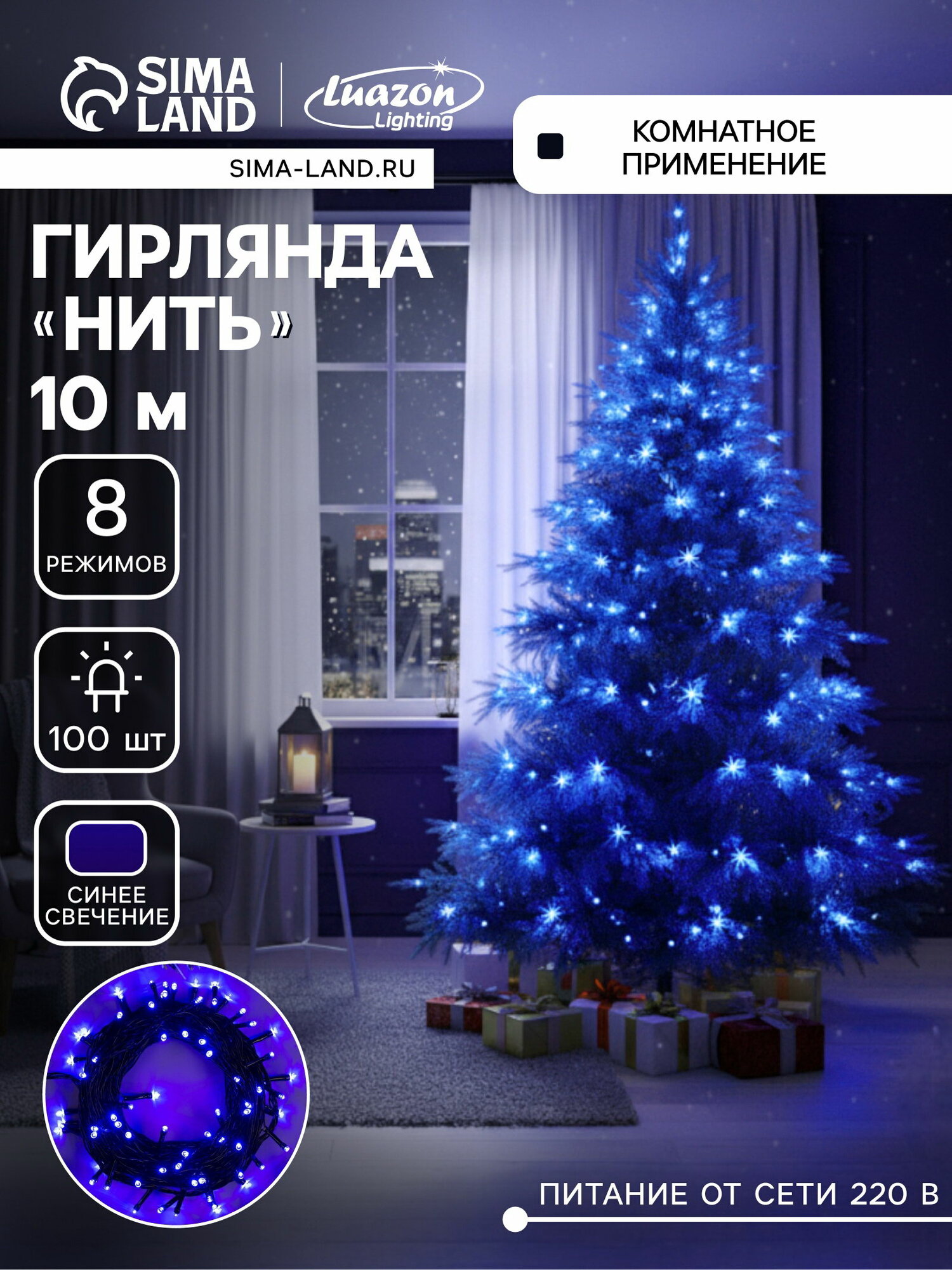 Гирлянда "Нить" 10 м, IP20, тёмная нить, 100 LED, 8 режимов, 220 В, свечение синее