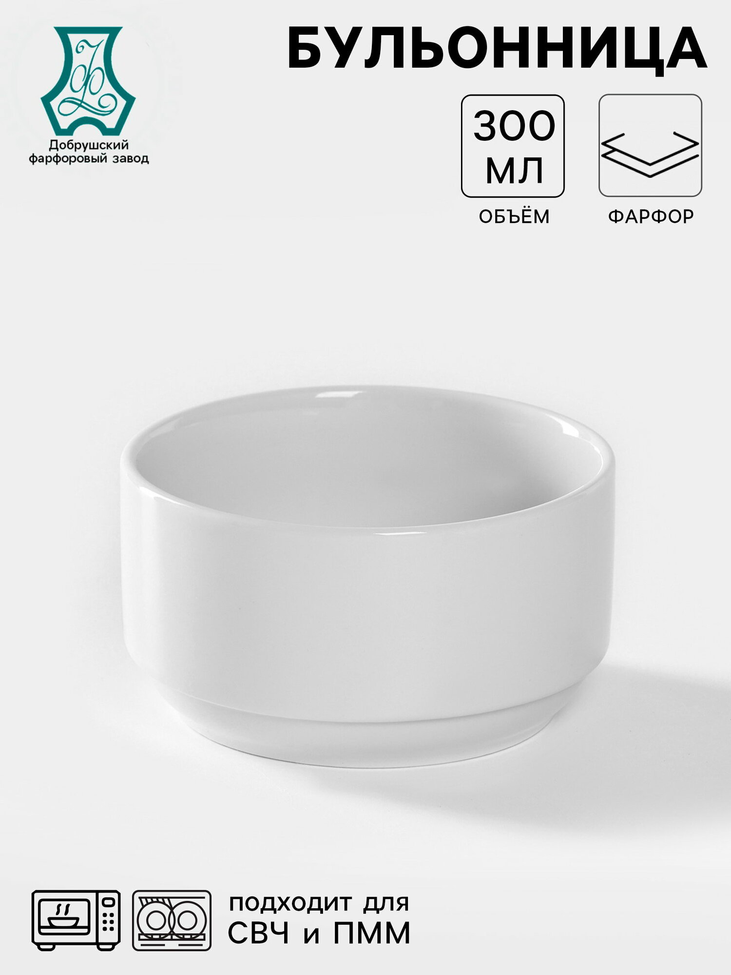 Бульонница Добрушский завод "Бельё", 300 мл, d=10.5 см, фарфор, белая