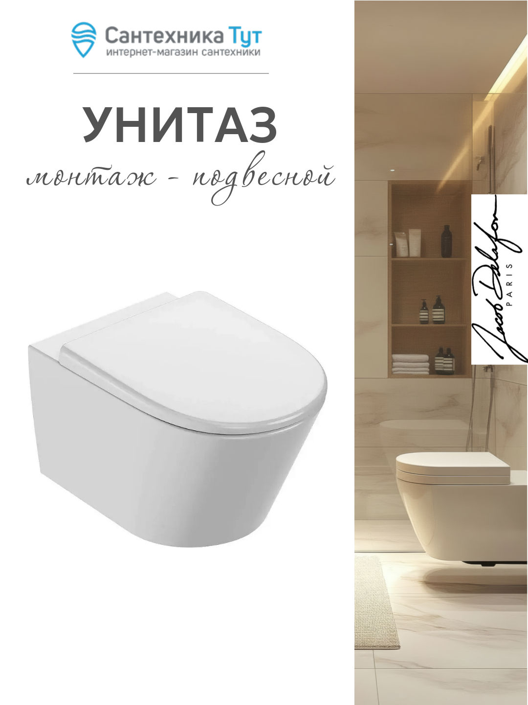 Унитаз Jacob Delafon Bastille EDAB102-00 подвесной без сиденья белый фарфор подвесной