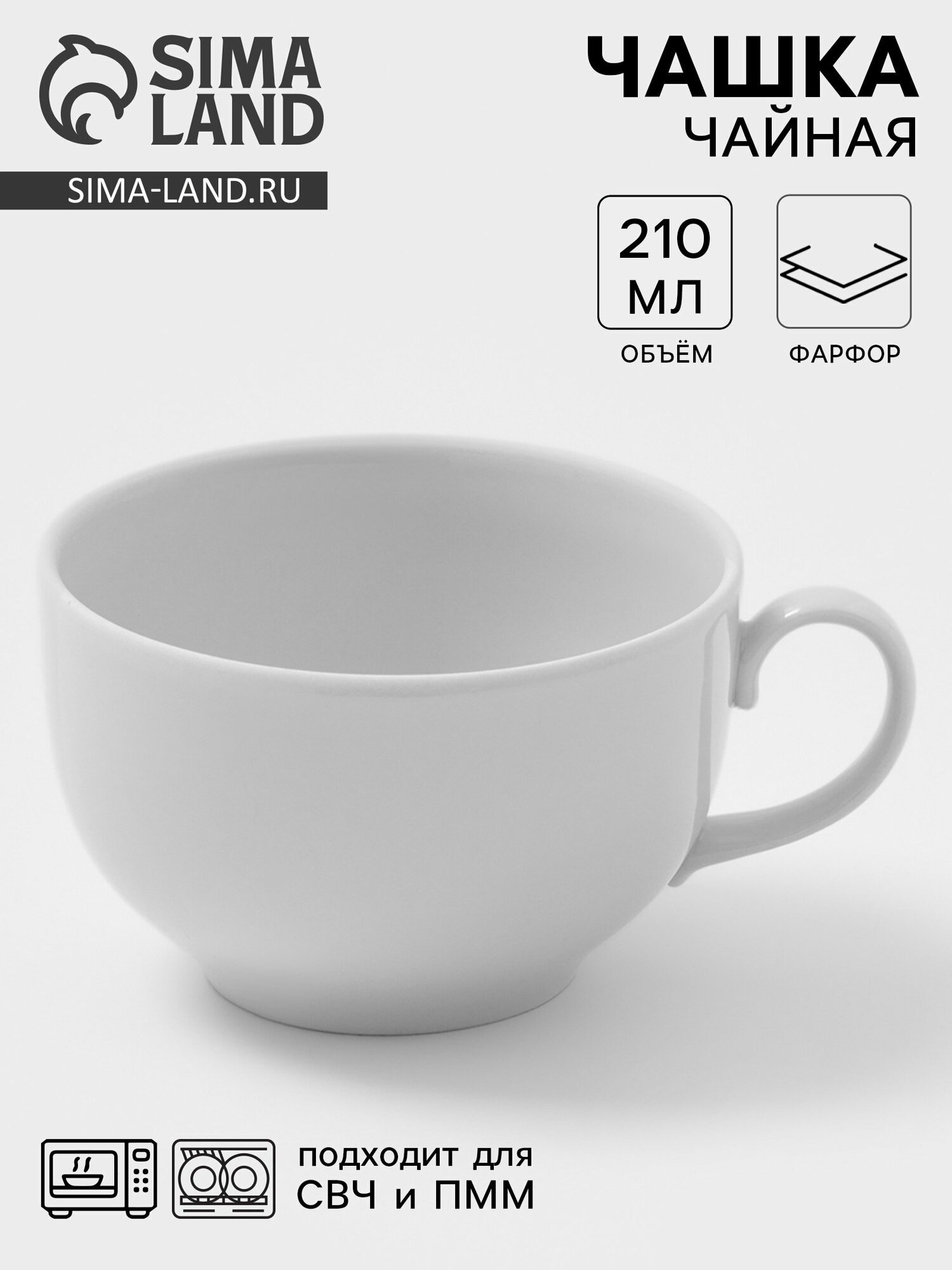 Чашка "Янтарь", 210 мл, d=8.5 см, белая, цвет: белый, тип: чайная кружка