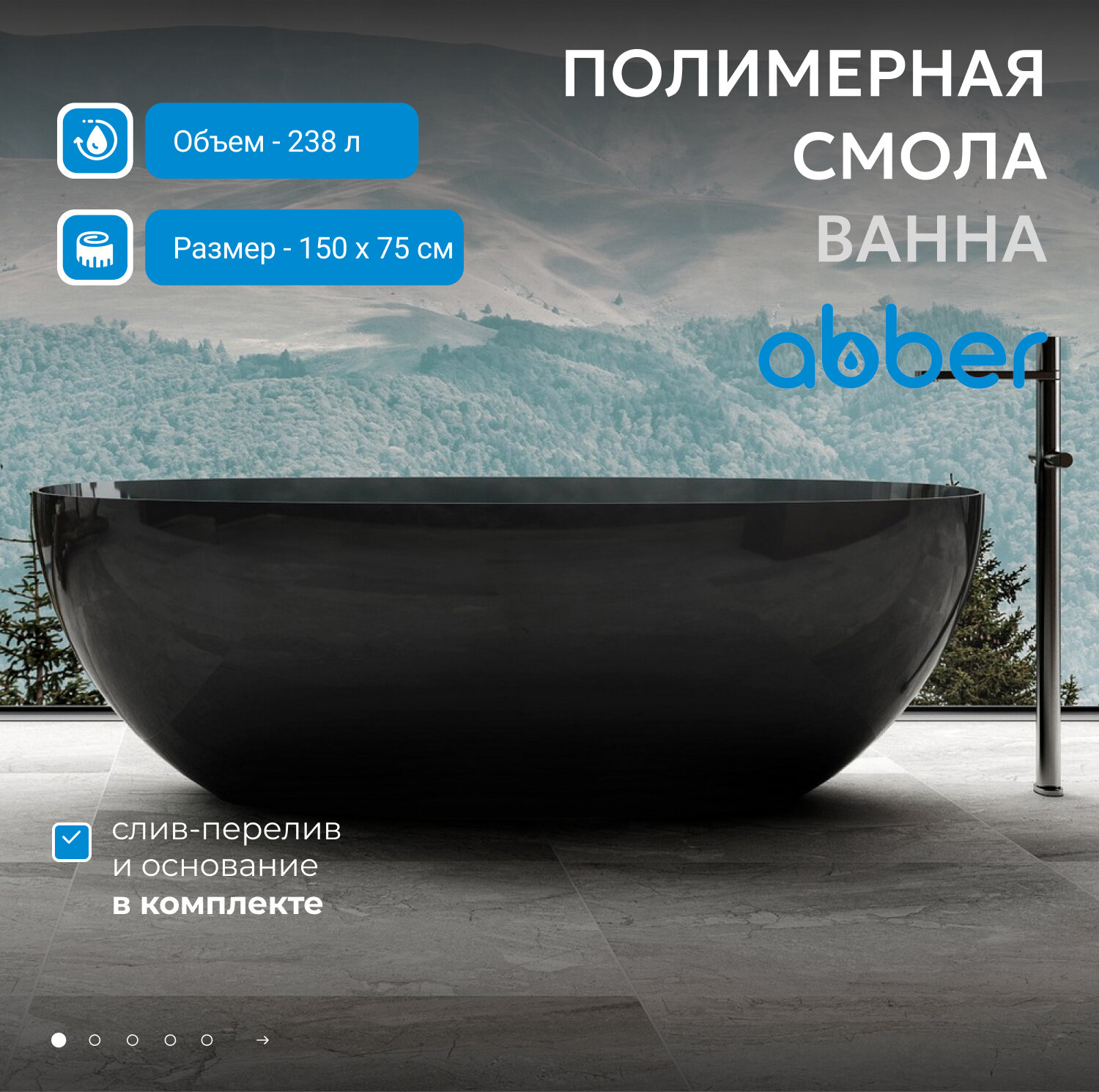 Прозрачная ванна ABBER Kristall AT9701Onyx