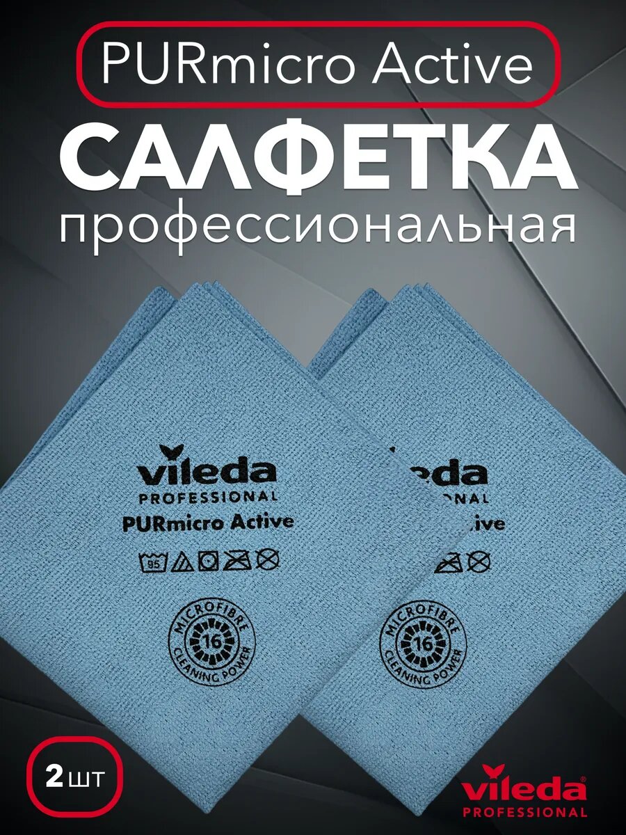 Салфетки для уборки PUR micro - ПУР микро, синяя, 2 шт