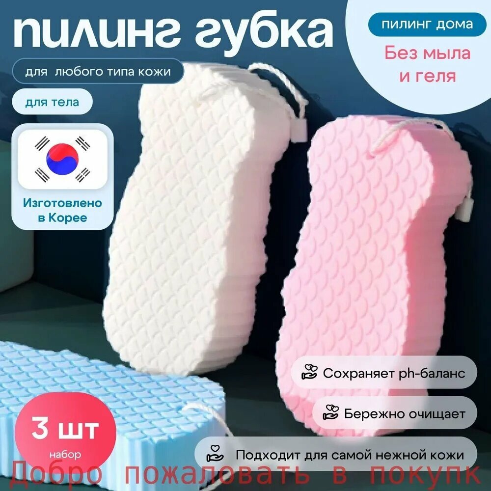 Губка пилинг для тела набор 3 шт