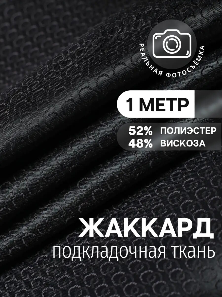 Подкладочная ткань
