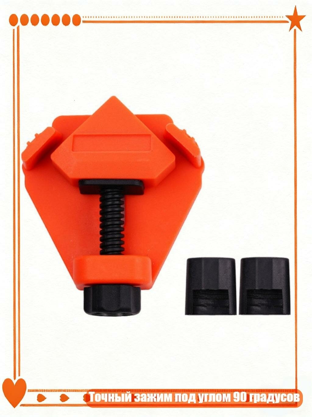 Угловой струбцина 90°, одинокий