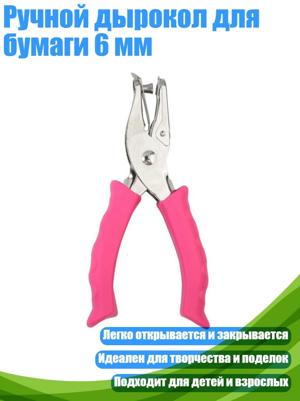Ручной дырокол для бумаги 6 мм, Роза красная