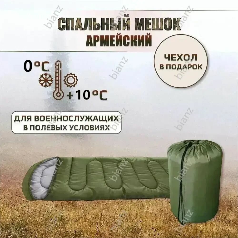 Спальный мешок