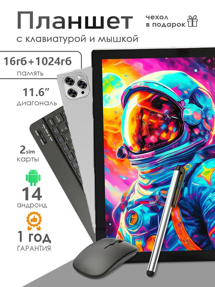 Планшет LX-Pad12 16 ГБ/1 ТБ, Android 14, 12000 мА·ч, 11.6" 2.5K, полный комплект