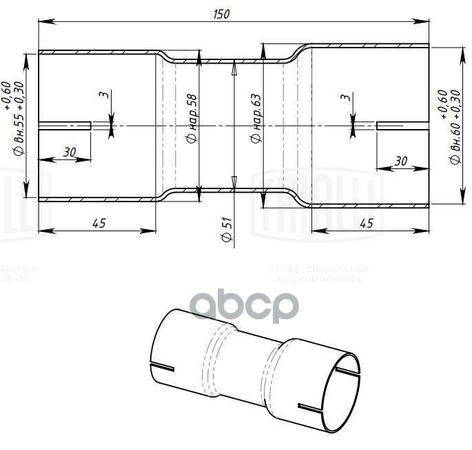 Вставка трубы глушителя (переходник) d=55мм d=60мм соединение хомут алюминизированная Trialli арт. EMP5560