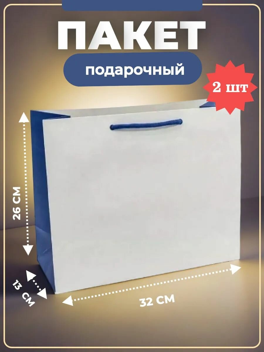 Пакеты подарочные набор 32х26 см