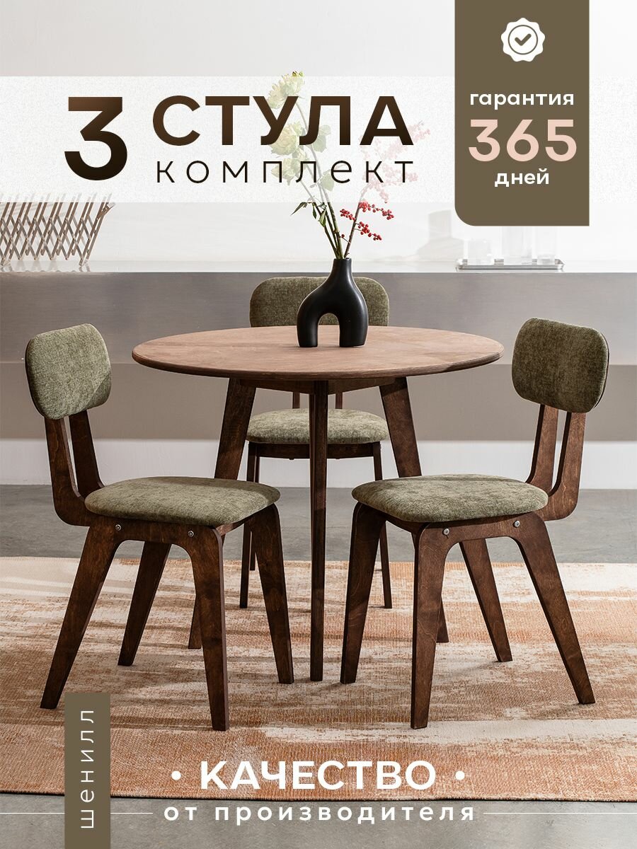 Стулья для кухни 3 шт, стул мягкий со спинкой, деревянный, кухонный