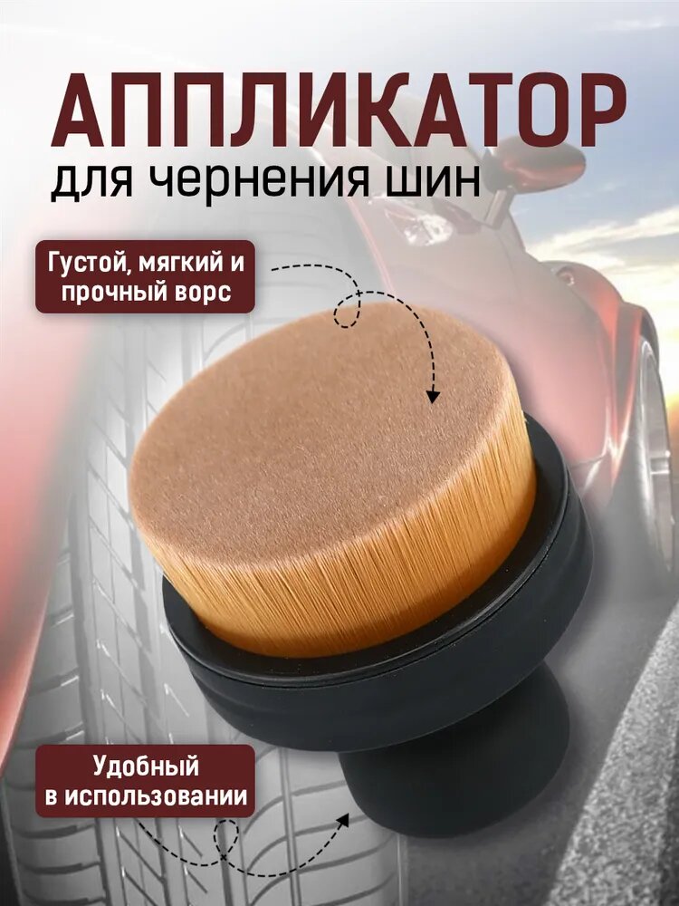 Аппликатор-губка для чернения шин, 1 штГубка автомобильная, 1 шт.