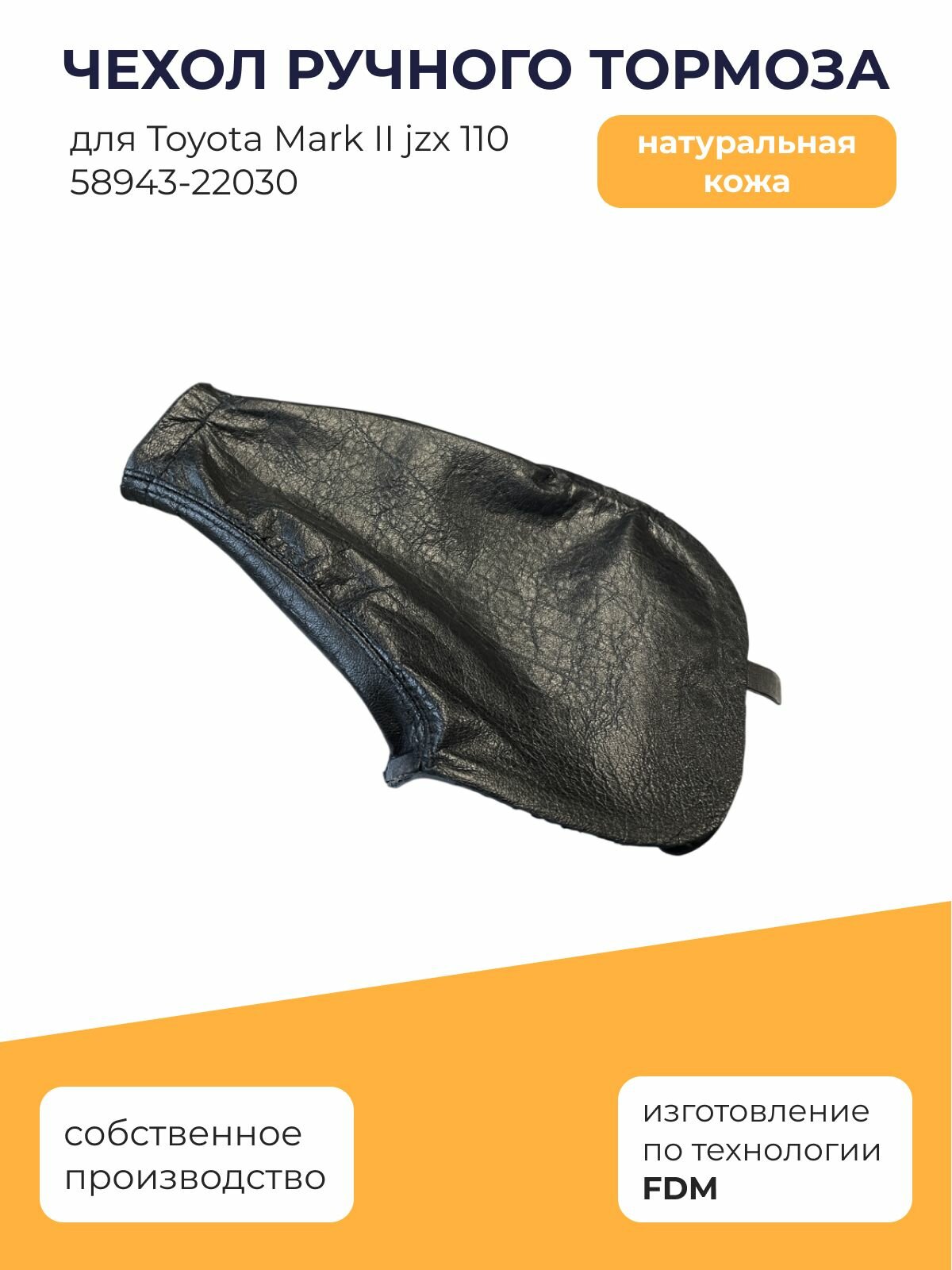Чехол ручного тормоза для Toyota Mark II jzx 110, черный, 1 шт.