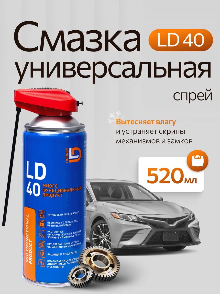 Смазка универсальная проникающая автомобильная WD-40 520 мл