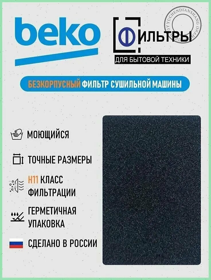 1 шт Беcкорпусный фильтр сушильной машины веко с тепловым насосом