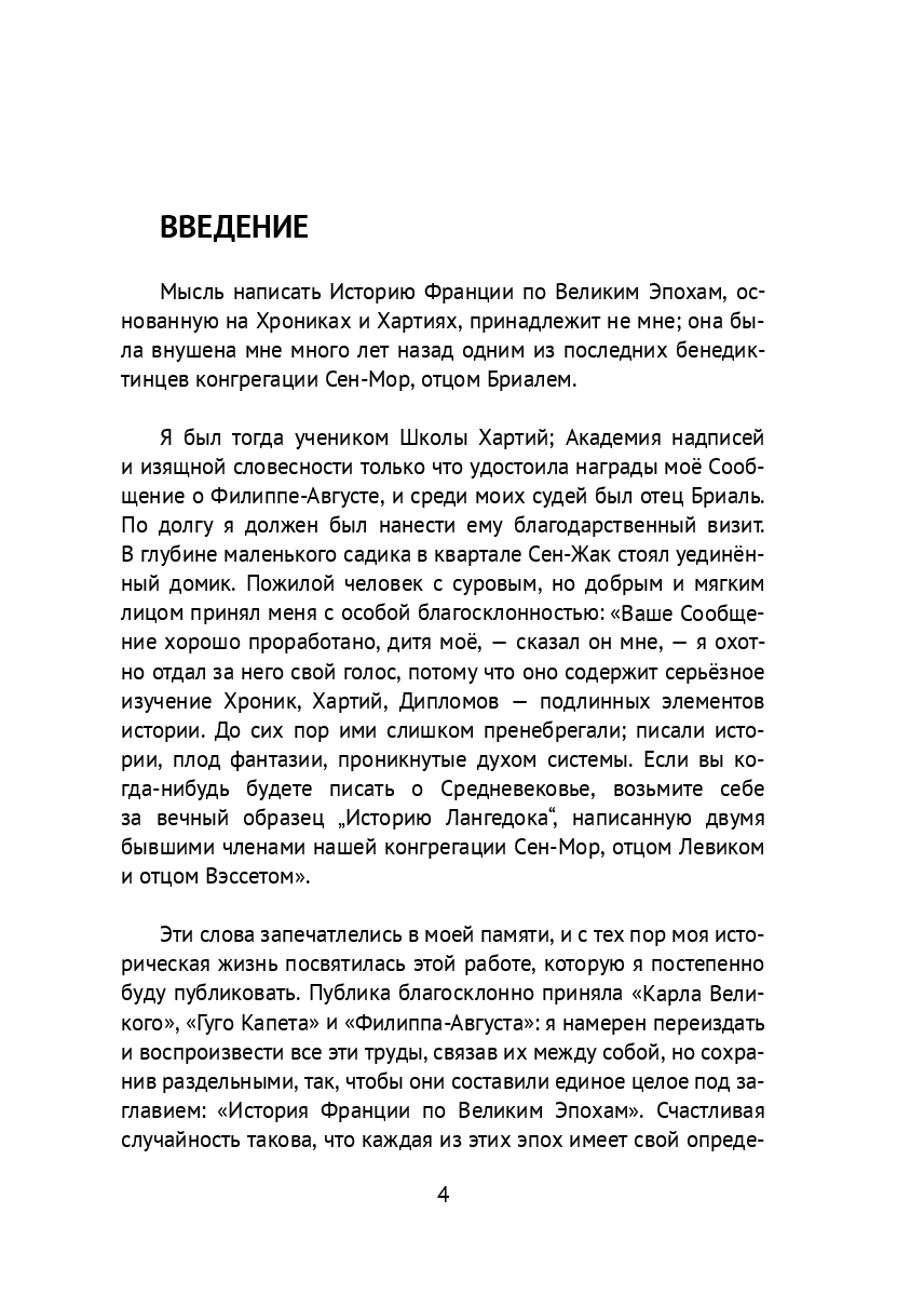 Хлодвиг и Меровинги — фото 1