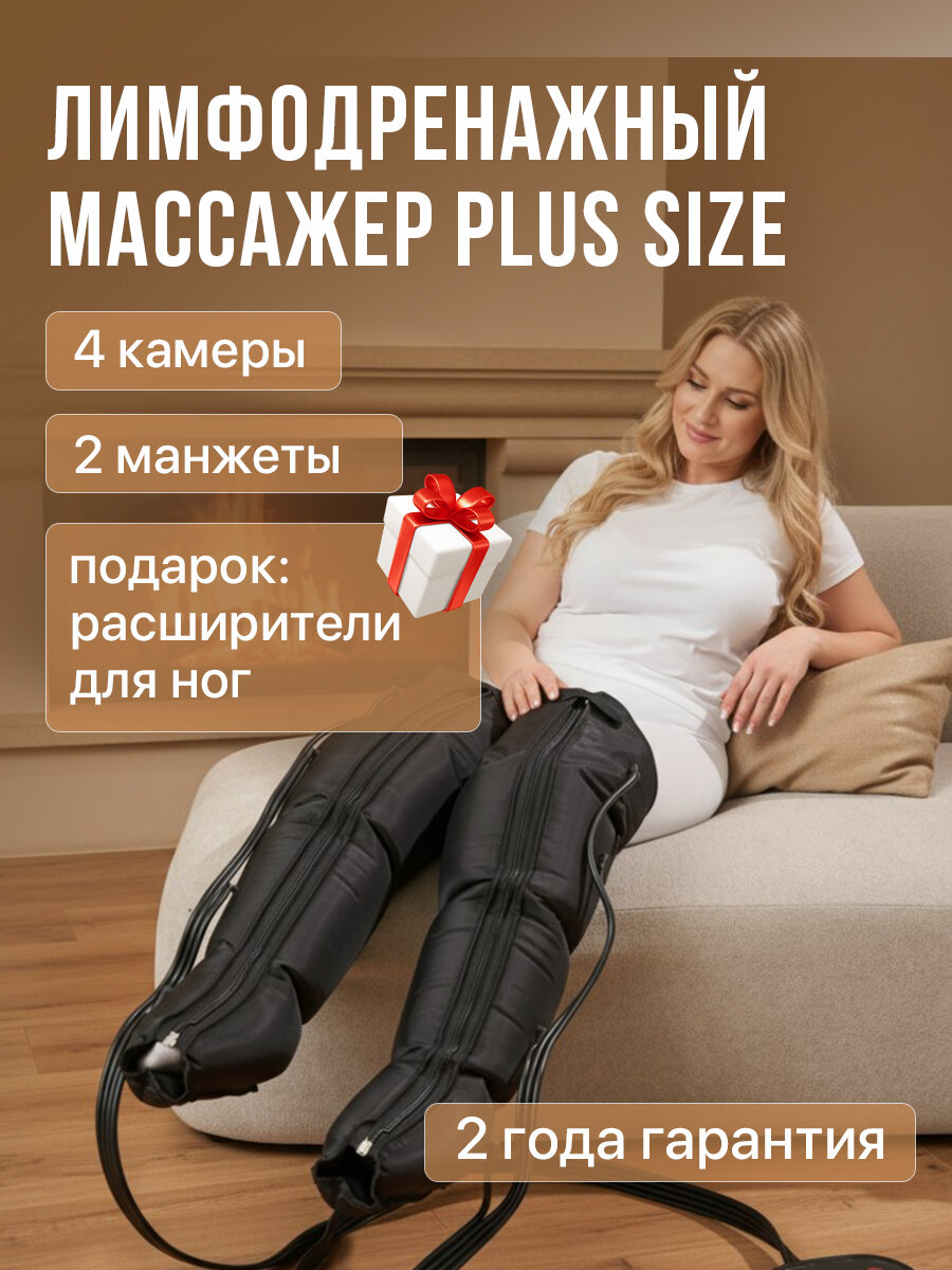 Лимфодренажный массажер для ног, прессотерапия аппарат, SENNE Boot 4