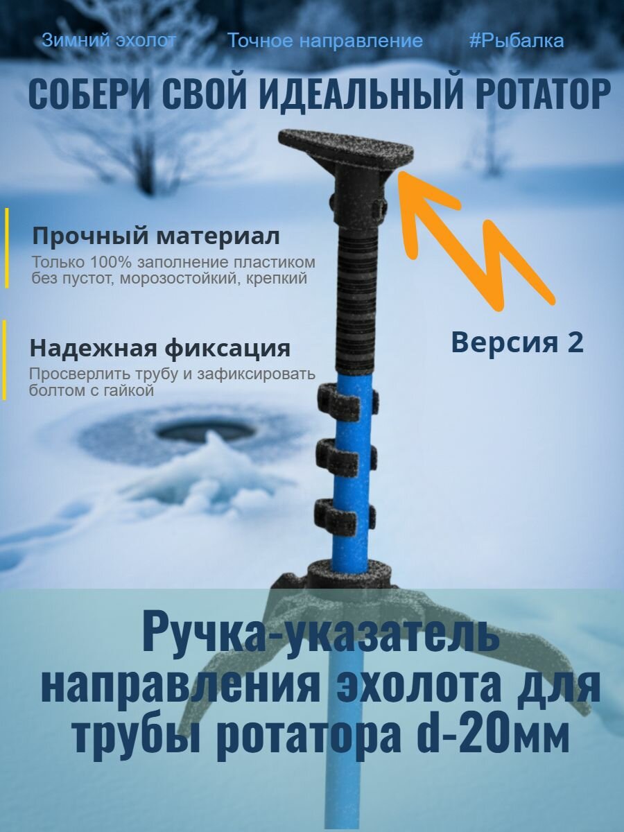 V2 Ручка на трубу 20мм для ротатора эхолота panoptix, active target