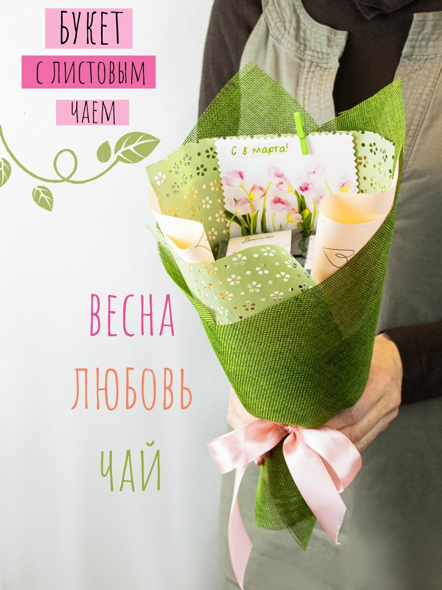 Подарочный чайный букет Тюльпан в подарок девушке, женщине, коллеге