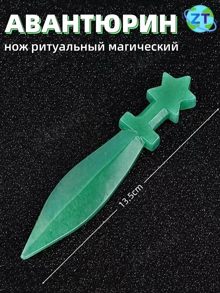 Атам нож ритуальный магический, применяемый в ритуалах для аккумулирования и хранения магической энергии