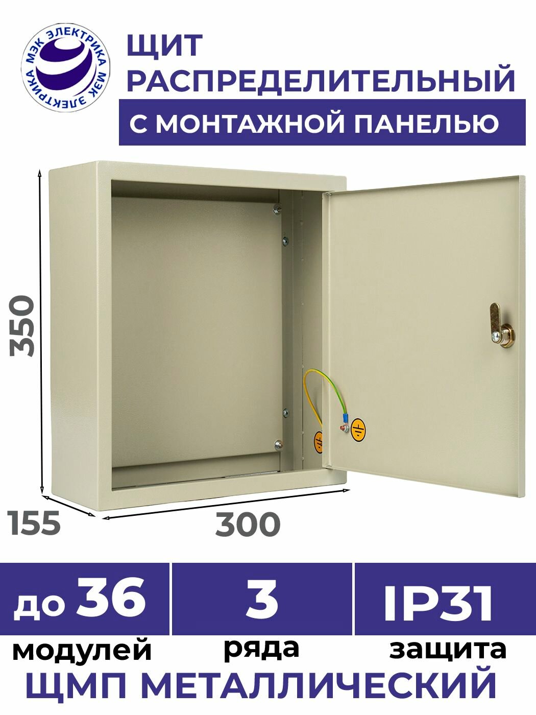 Электрощиток под автоматы с монтажной панелью ЩМП - 03, 350х300х155 IP31 металлический