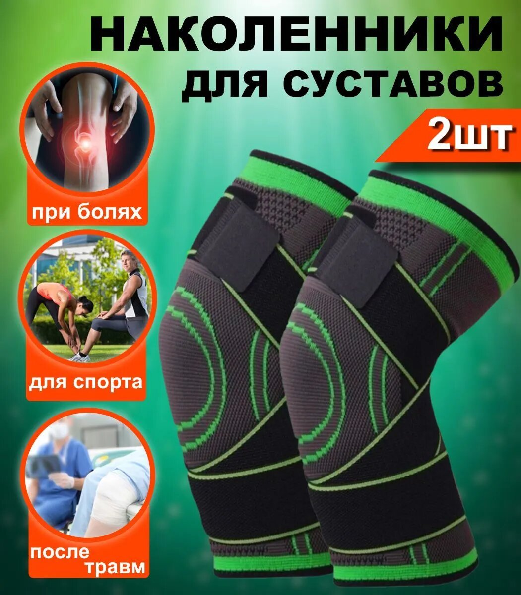 Наколенники для суставов, бандаж на коленный сустав, волейбола, танцев, спорта, фиксация колена, наколенник ортопедический, при артрозе. Размер:2XL.