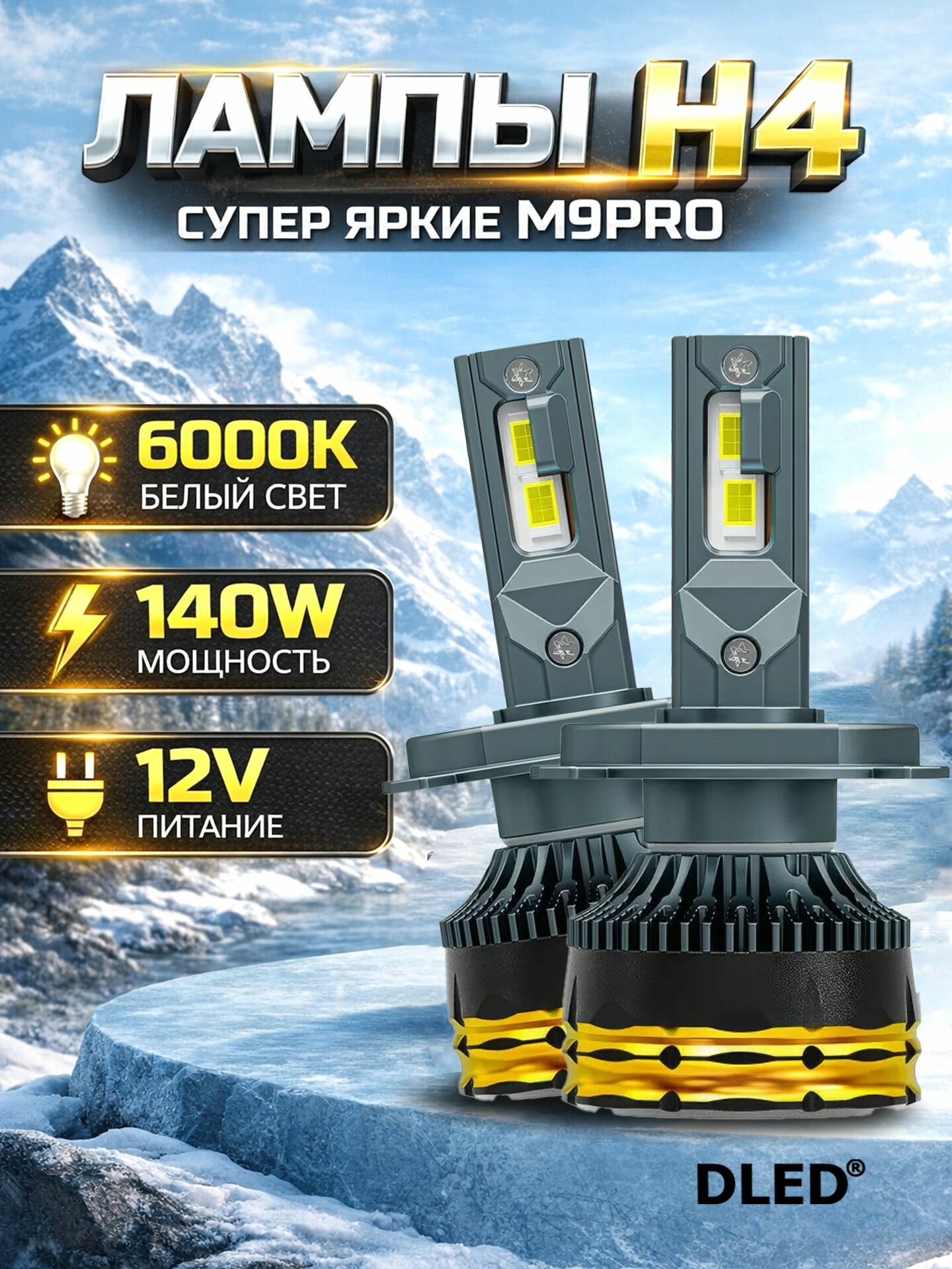 Светодиодные автолампы H4 супер яркие 140W M9 Pro, холодный белый свет 6000K, 12V бренд DLED (2шт)