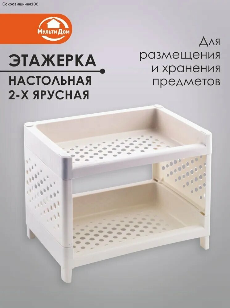 Полка, 15х24х7.5 см, 1 шт.