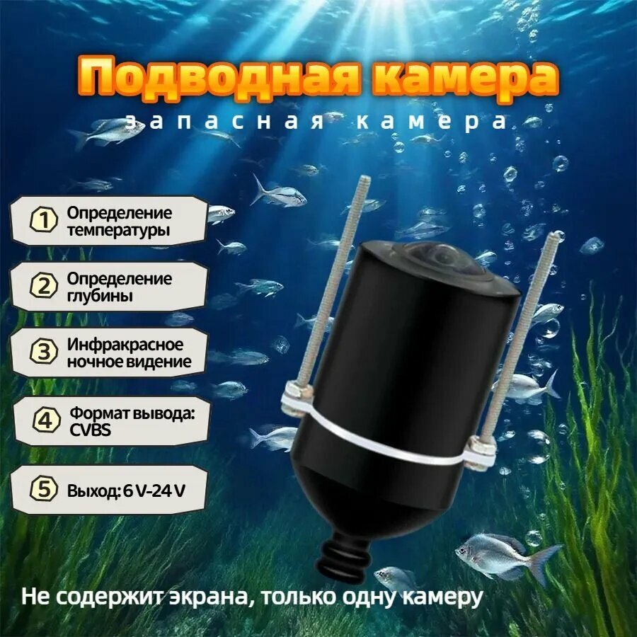 Подводная камера с высокой четкости, запасная камера и выходной сигнал CVBS.