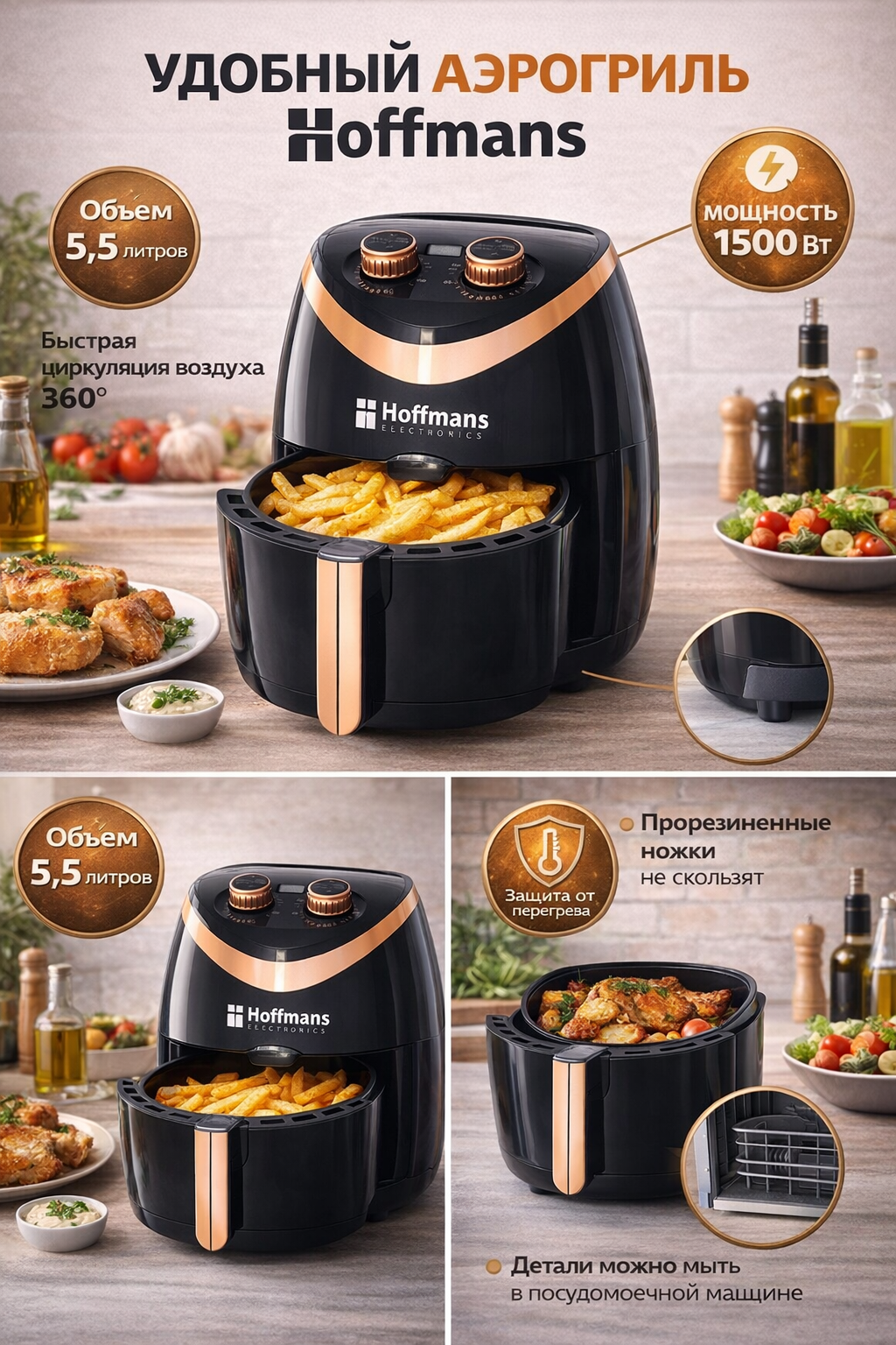 Электрический аэрогриль Hoffmans 6 л, 2400 Вт, до 200°C, для дома