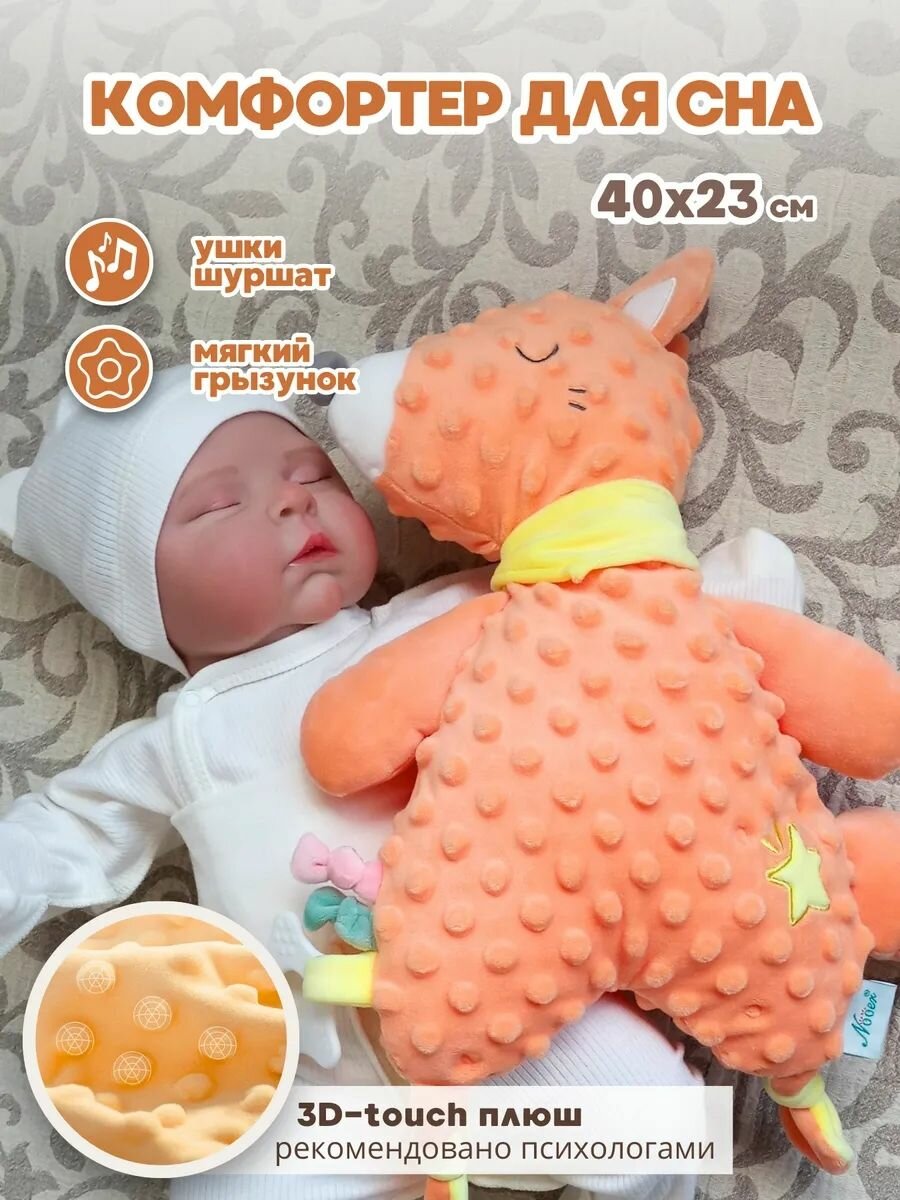 Мягкая игрушка для новорожденных комфортер Зайка Лина