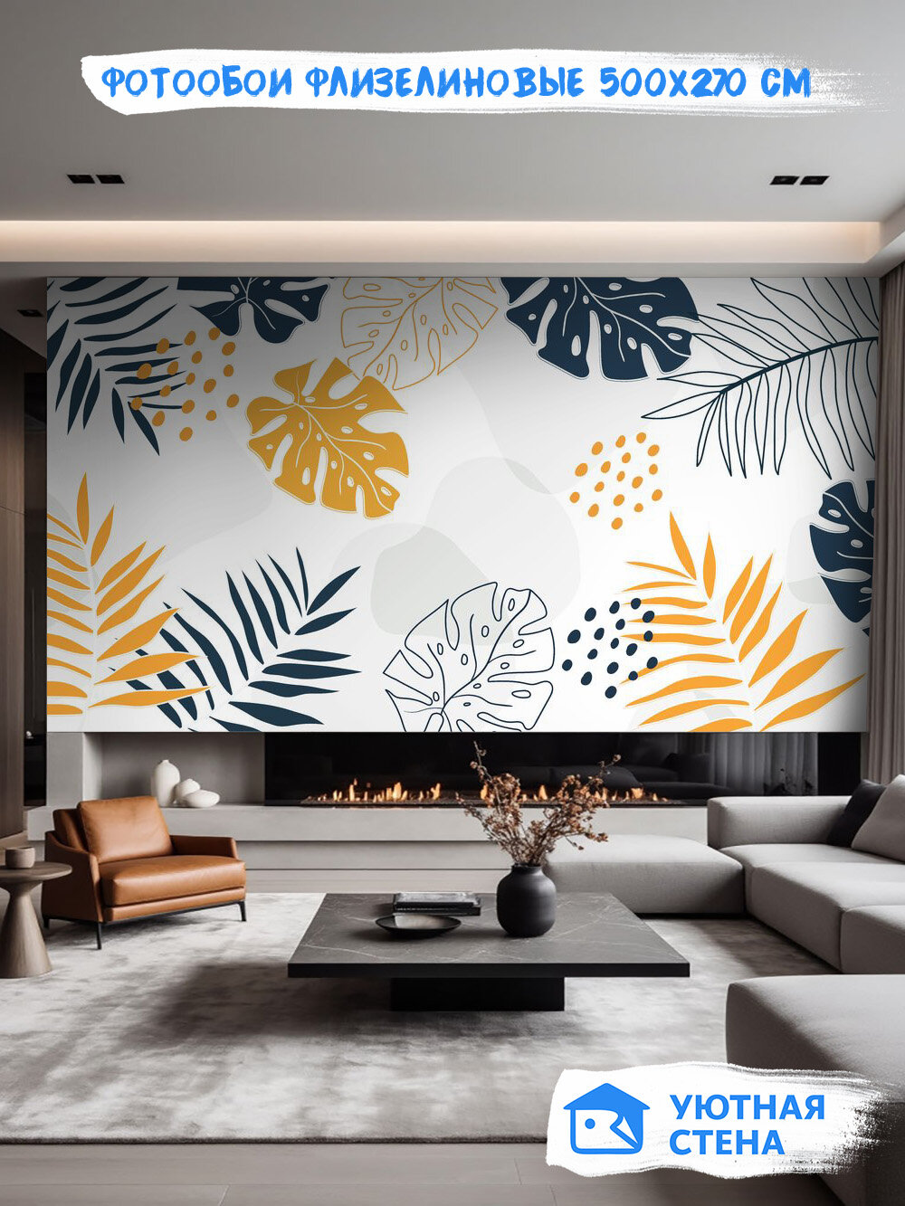 Фотообои Уютная стена "Листья монстеры и пальм в графике", флизелиновые, 500х270 см