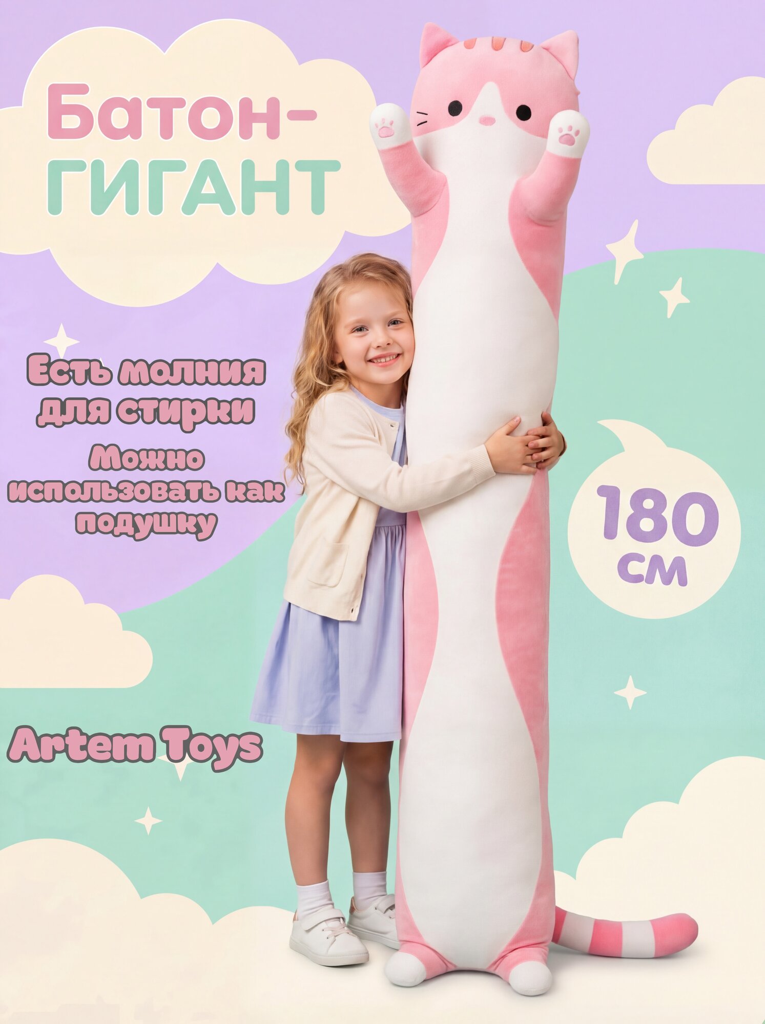 Огромная мягкая игрушка кот батон розовый/обнимашка подушка 180 см