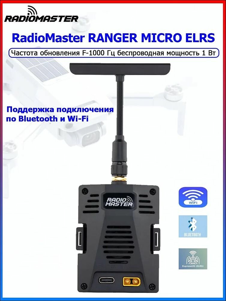 Модуль радиосвязи Radiomaster Ranger ExpressLRS, Wi-Fi, Bluetooth, 2,4 ГГц, черный