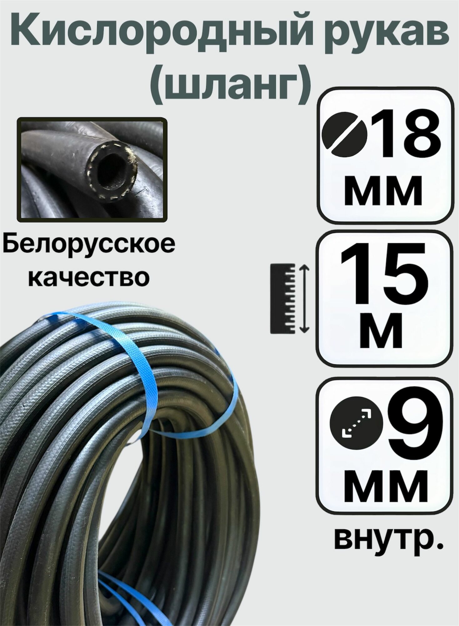 Рукав для газовой сварки